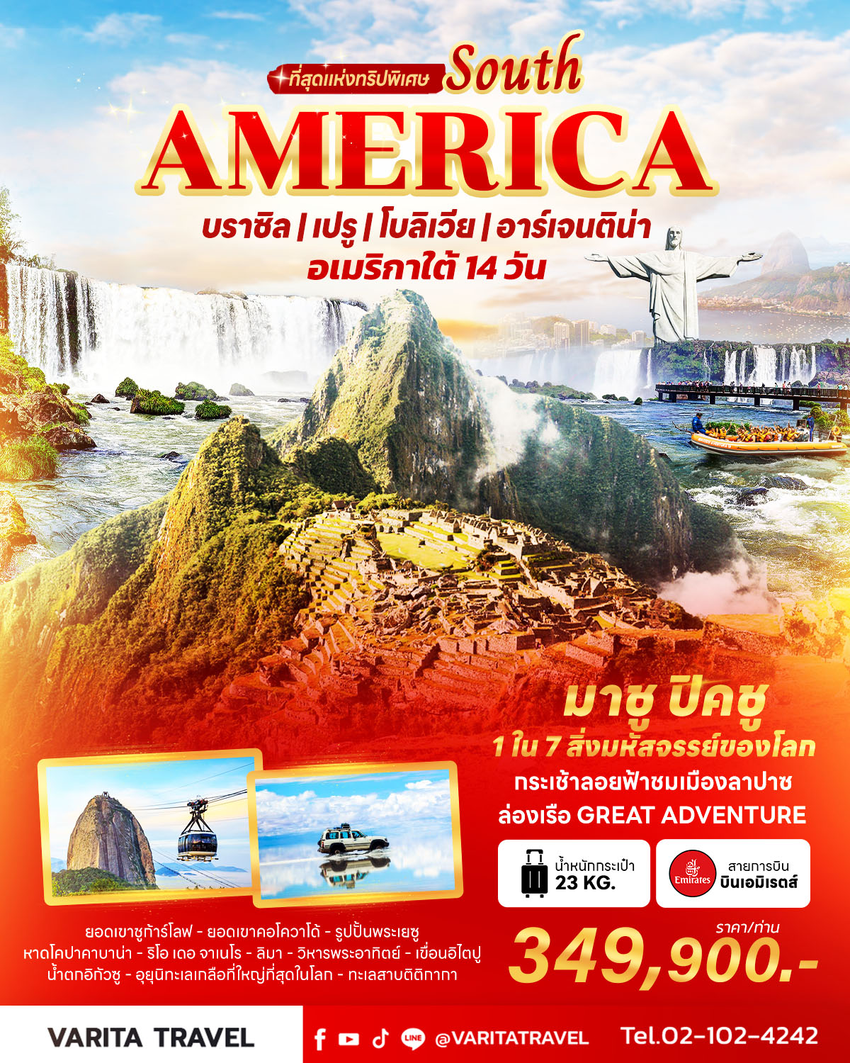 ทัวร์อเมริกาใต้ บราซิล-เปรู-โบลิเวีย 14 วัน | VARITA TRAVEL